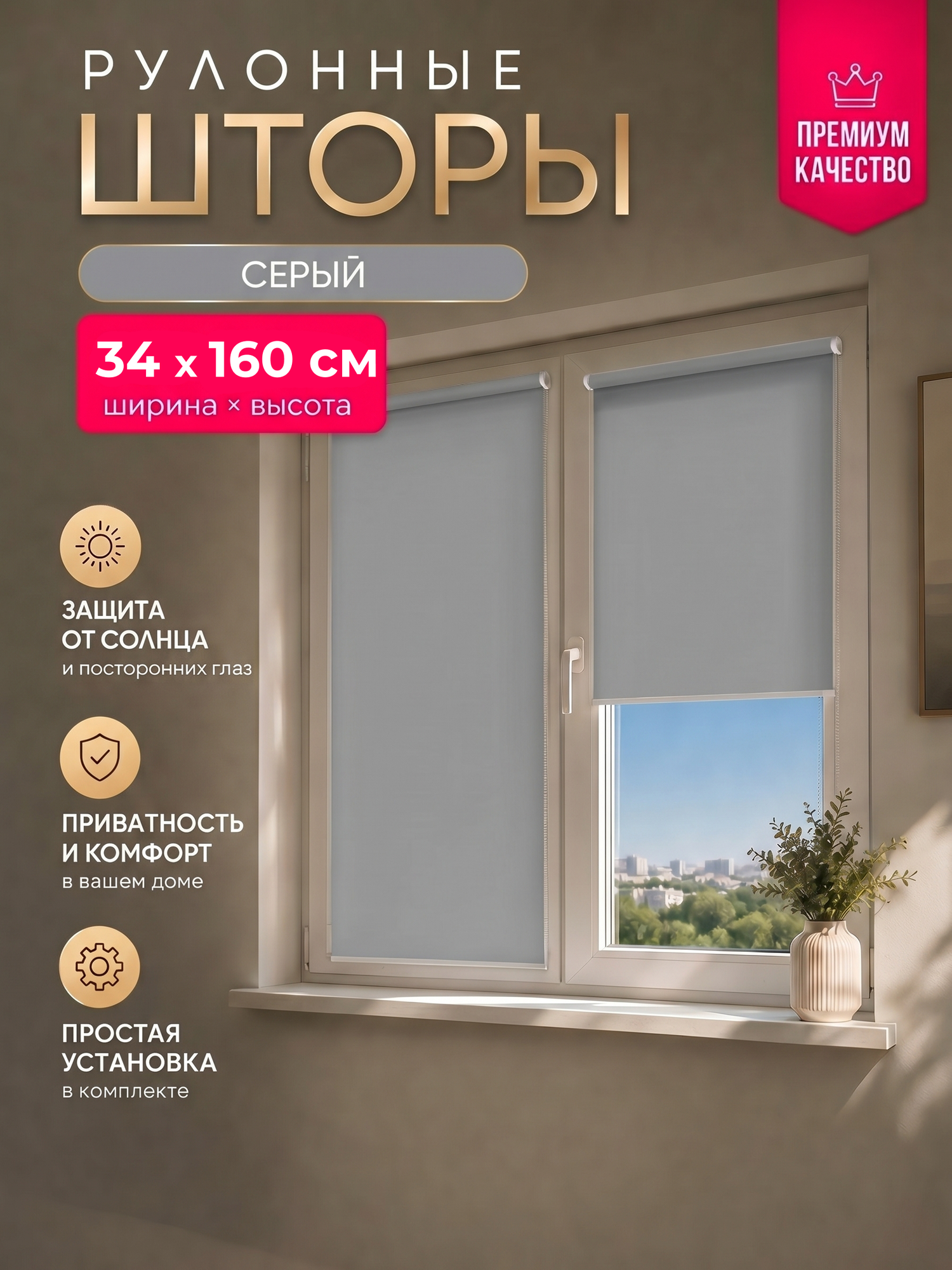 Рулонная штора Блэкаут, 34 x160 см, непрозрачная, серая, блэкаут, крепление на раму/створку