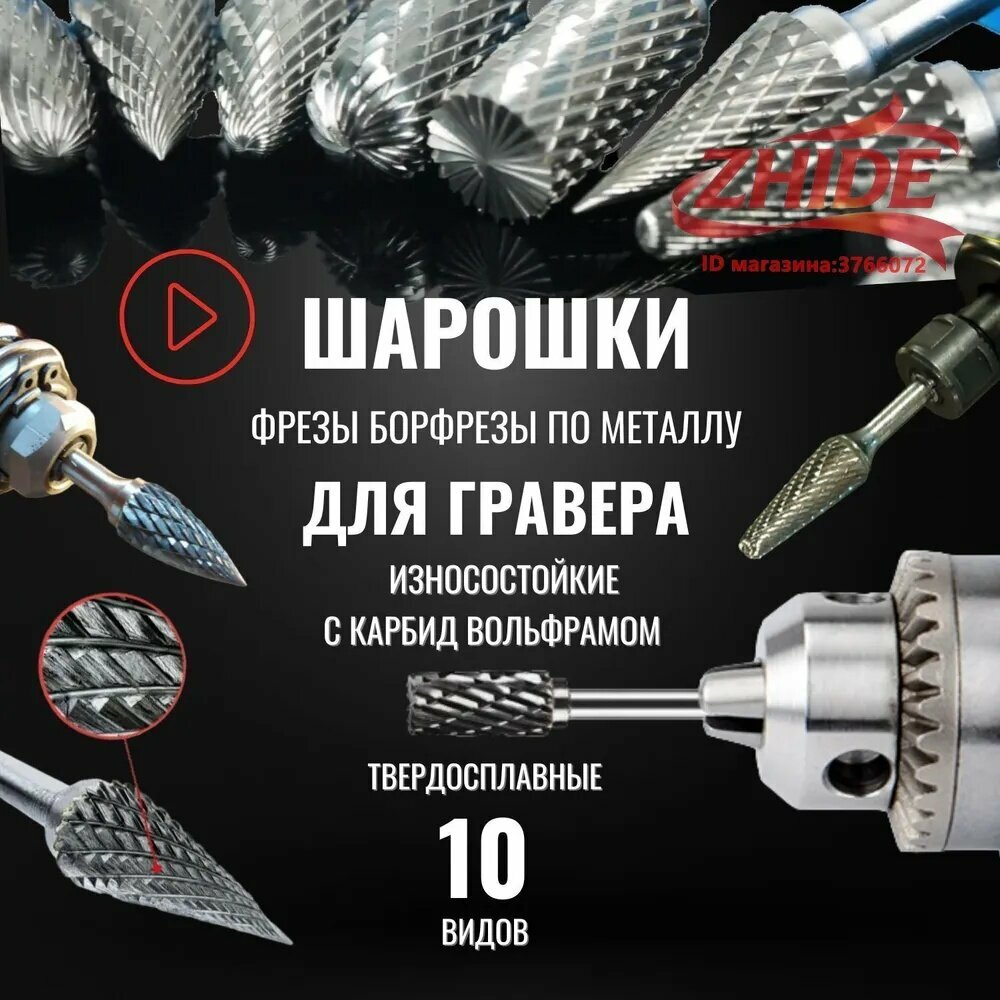 Шарошка