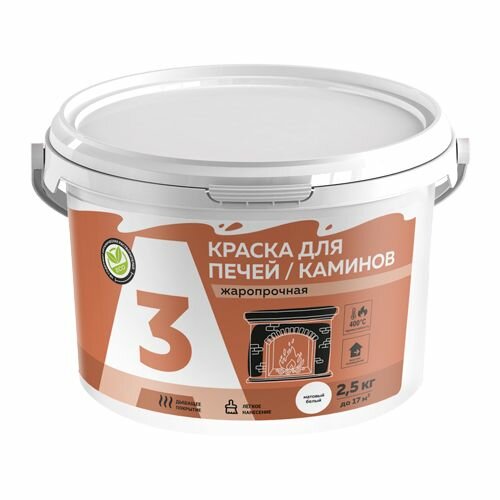 Краска акриловая жаропрочная для печей и каминов белая 2,5 кг А3