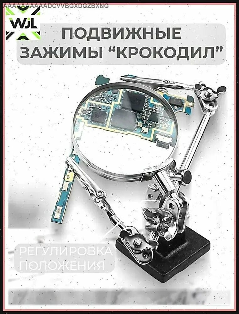 Держатель для пайки / Третья рука — фото 1