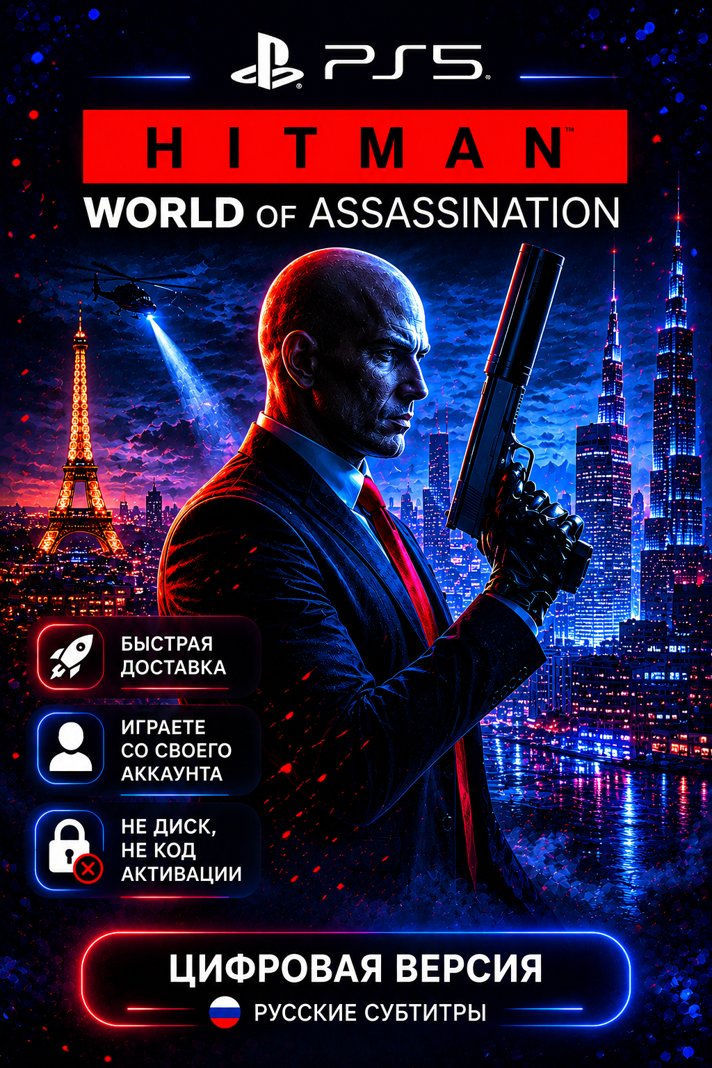 Игра HITMAN World of Assassination (Standard Edition) для PlayStation 5 (Только для PS5)