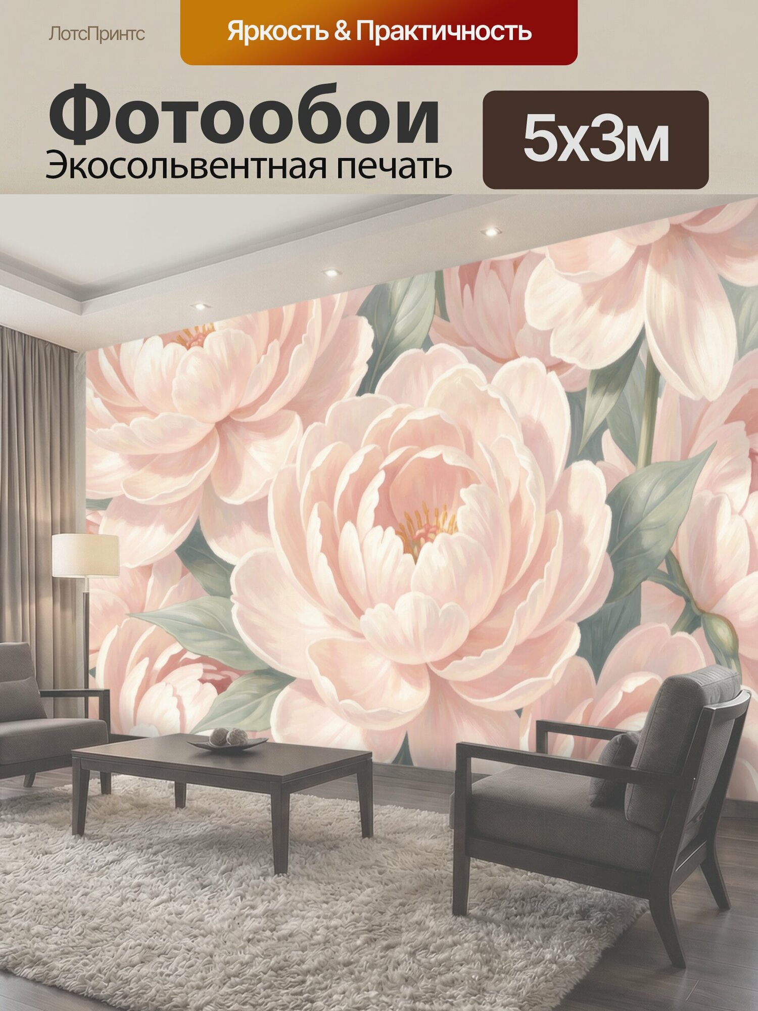 Фотообои "Нежные розовые пионы. Пышные цветы в пастельной гамме с мягкими лепестками и зелёной листвой, романтичная ботаническая композиция в." 500x300 см. экосольвентная печать