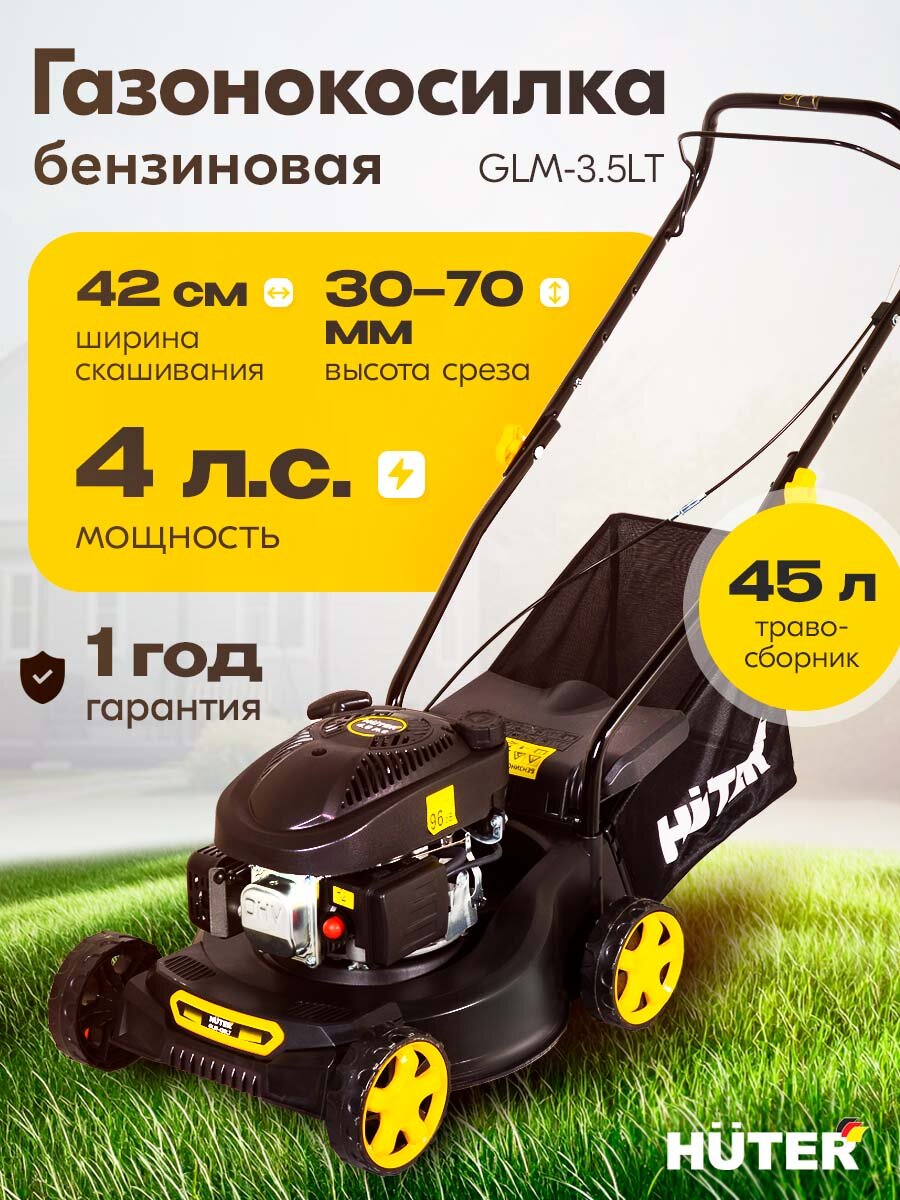 Газонокосилка бензиновая GLM-3.5 LT Huter (4 л. с, Объем 40л- ткань)