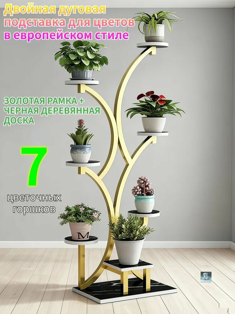 Подставка для цветов, металлическая, двойная дуга, золотистая, 152x25x52 см