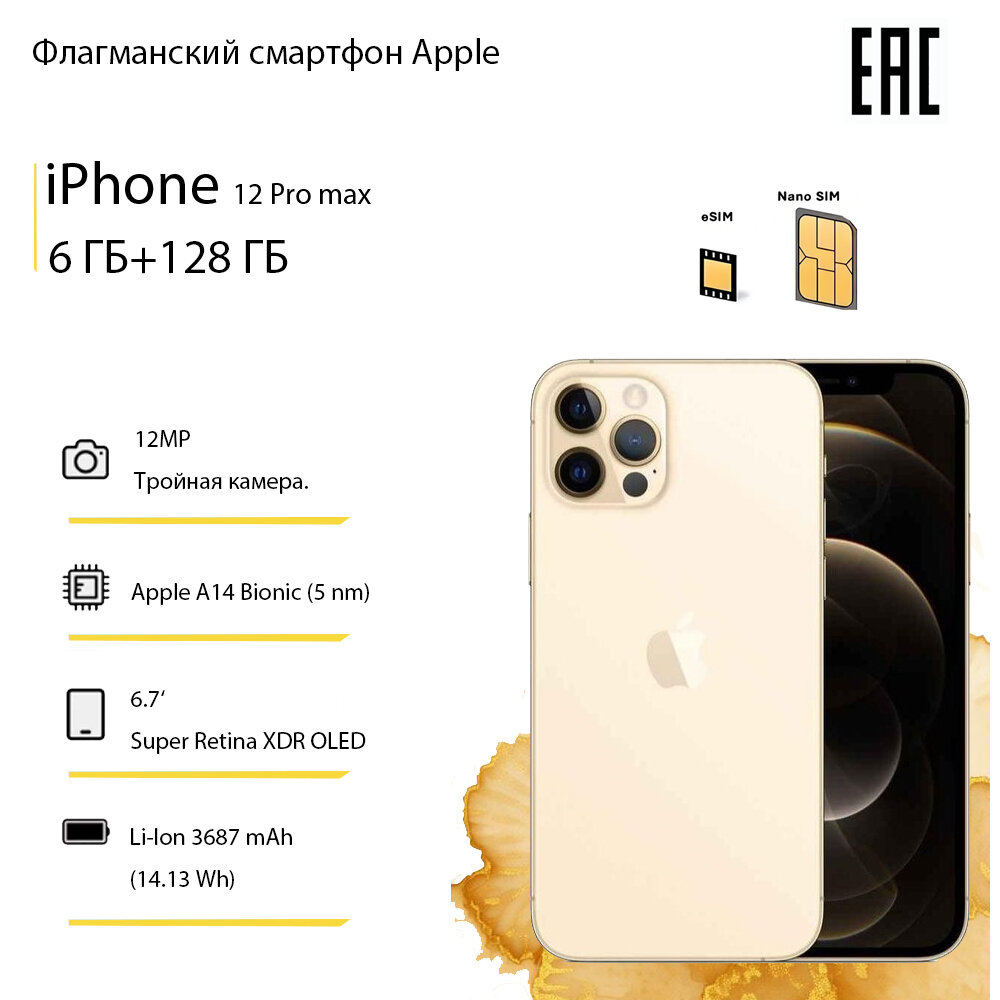 Смартфон Apple iPhone 12 Pro Max 6 ГБ / 128 ГБ с тройной камерой 6,7 'большой экран Gold