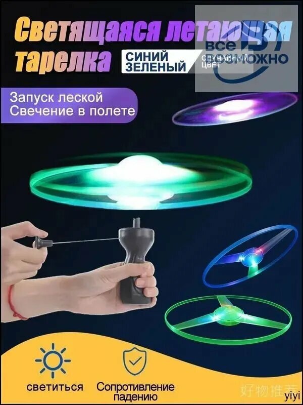 Светящаяся игрушка-летающая тарелка с лесковым запуском, светится во время полёта, детская уличная игрушка