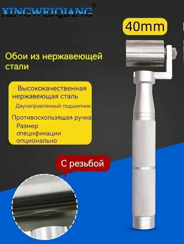 Валик-конус для прикатки швов обоев, Плоский прижимной ролик из нержавеющей стали 40 мм Плоский шов для обоев