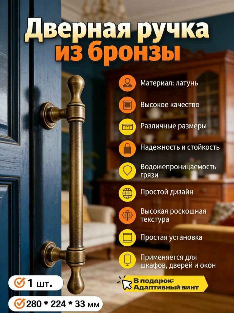 Ручка дверная латунная на розетке для входной двери, усиленный стержень, ретро ,280 * 224 * 33 мм, Подарить винт,1 шт.