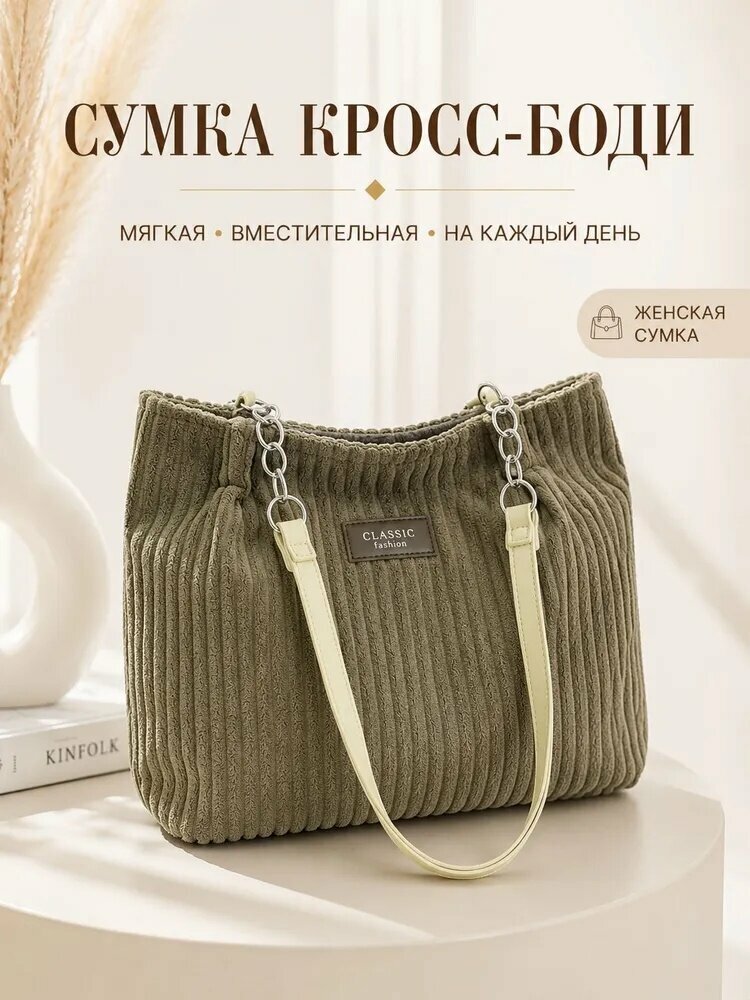 Сумка