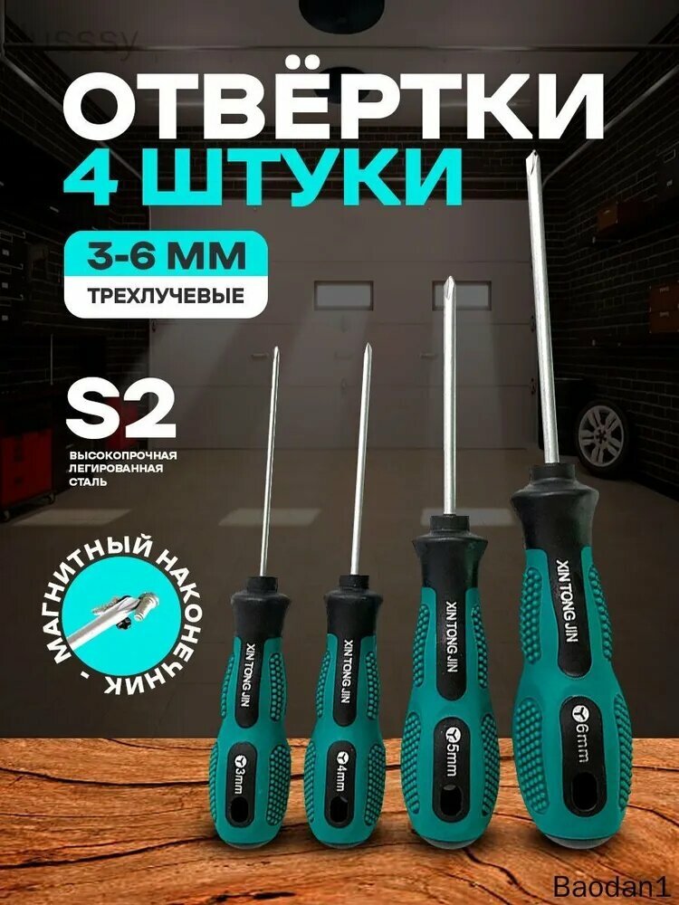 4ШТ Y-образная трехлучевая отвертка
