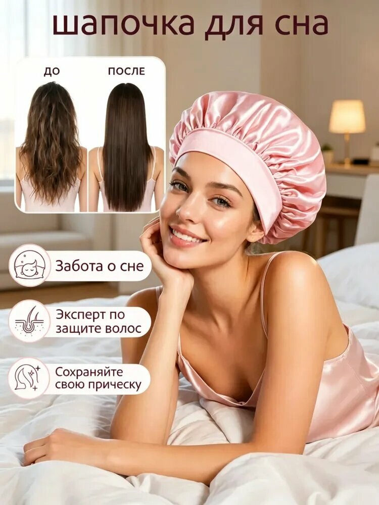 Шапочка для сна 1 шт.