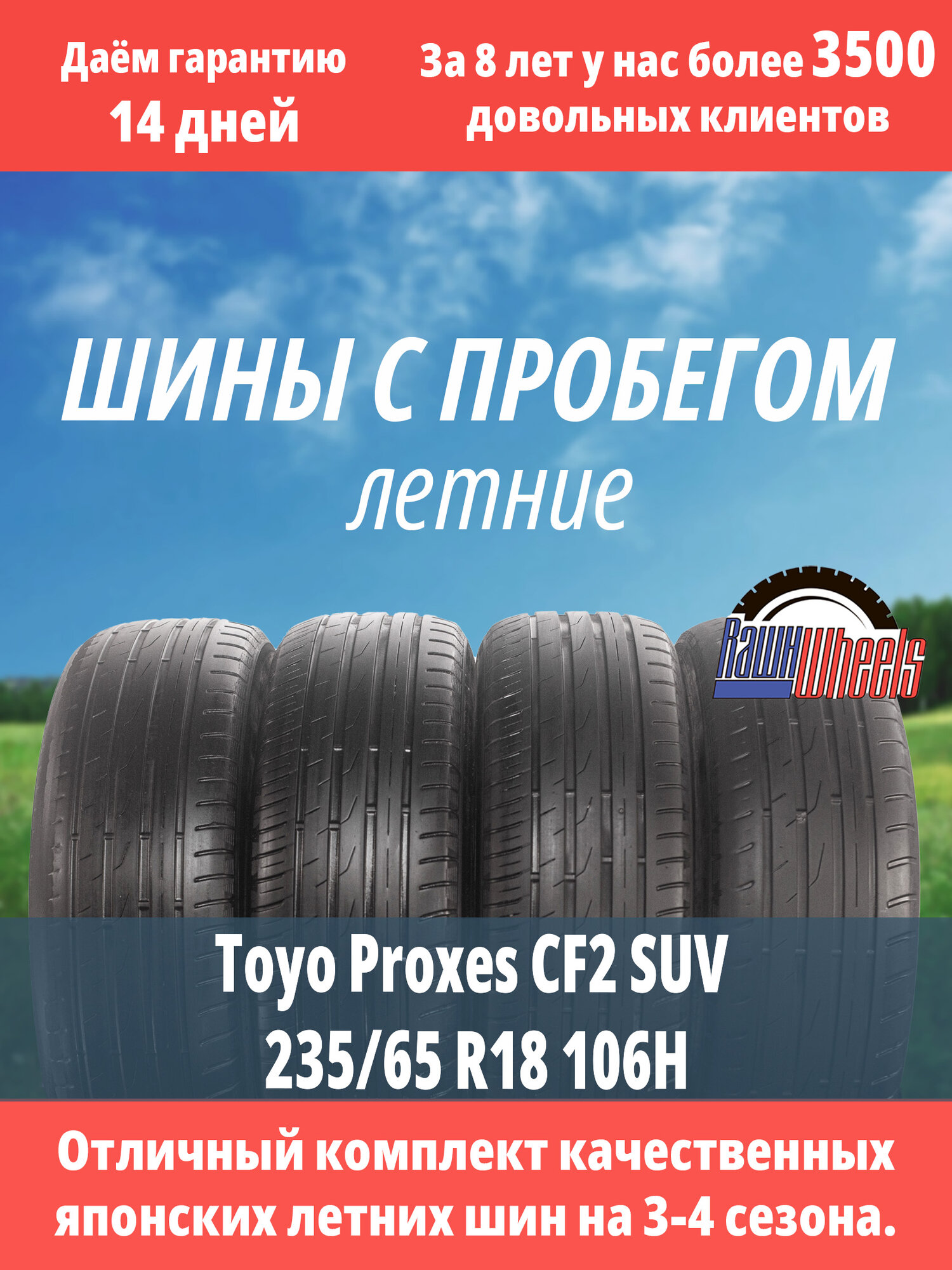 Toyo Proxes CF2 SUV 235/65 R18 106H