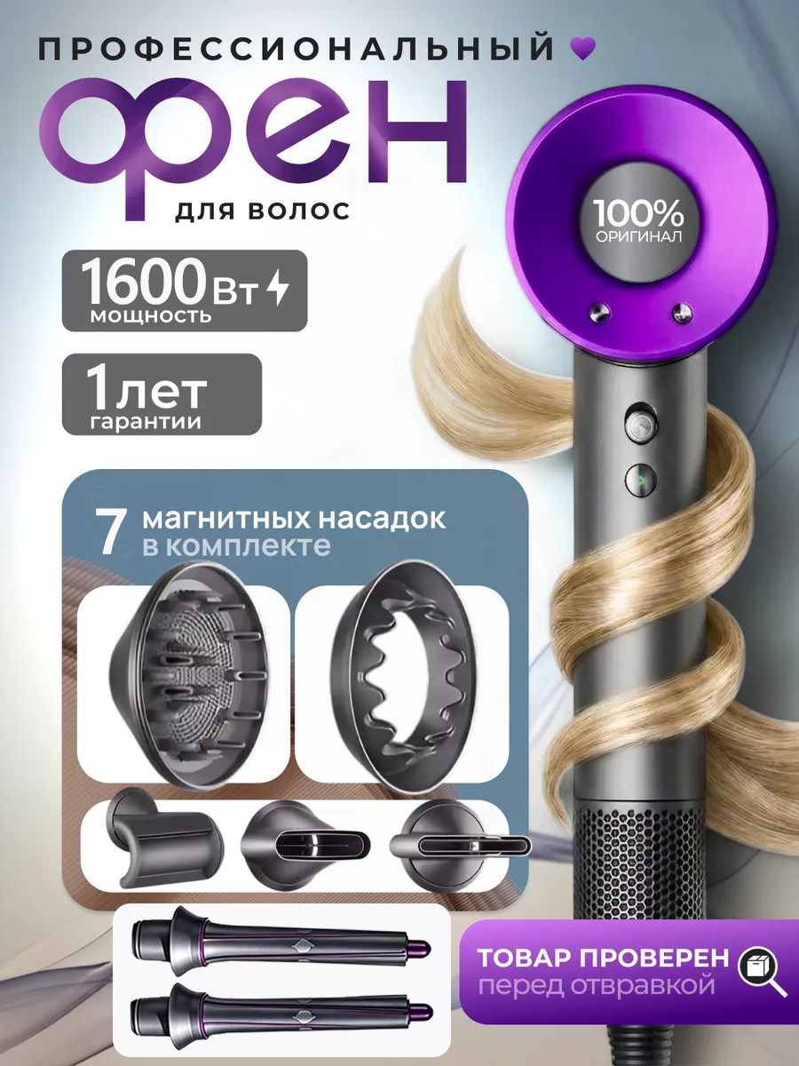 Фен для волос профессиональный / Стайлер для укладки / Набор для укладки волос, 7 насадок, 8 марта подарки