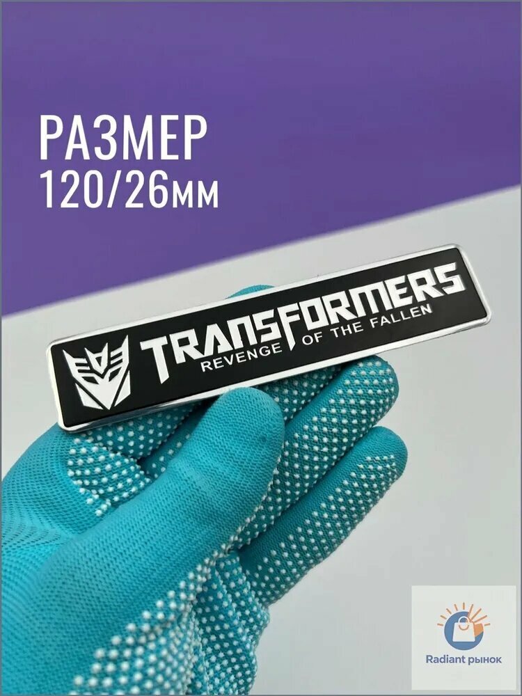 Наклейка алюминиевая эмблема Трансформеры Десептиконы черный