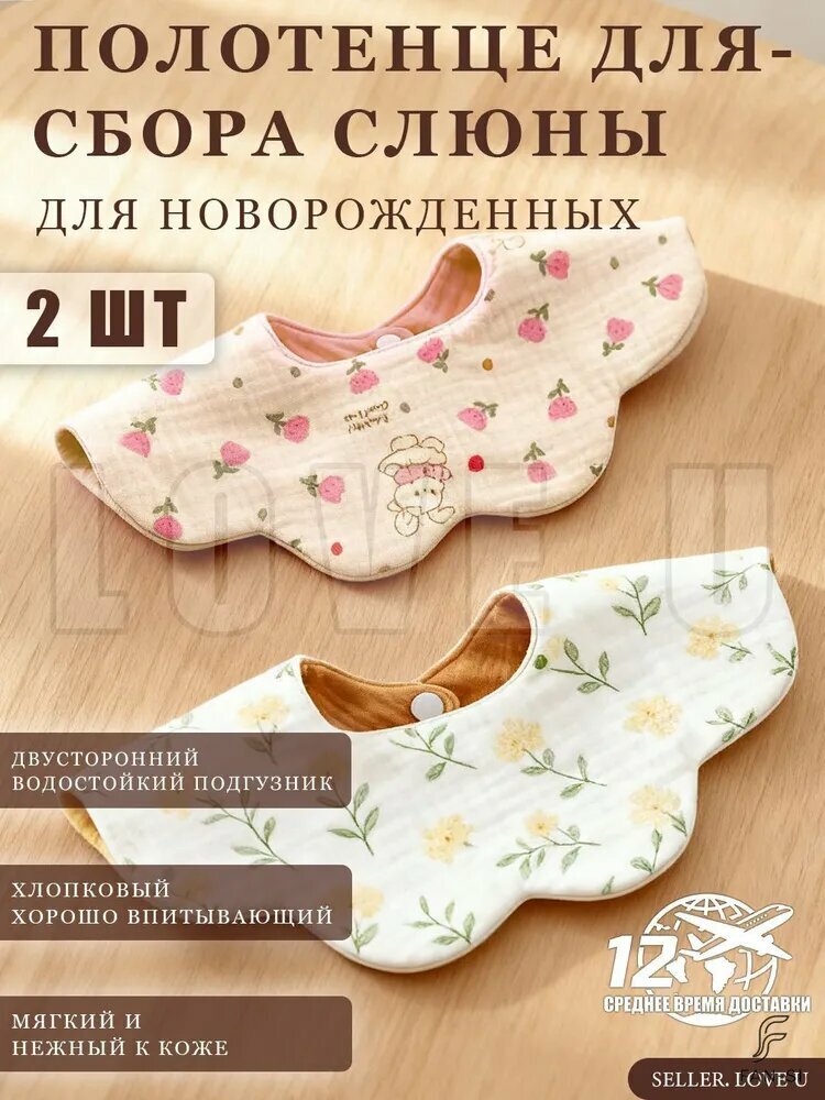 Детский двусторонний нагрудник