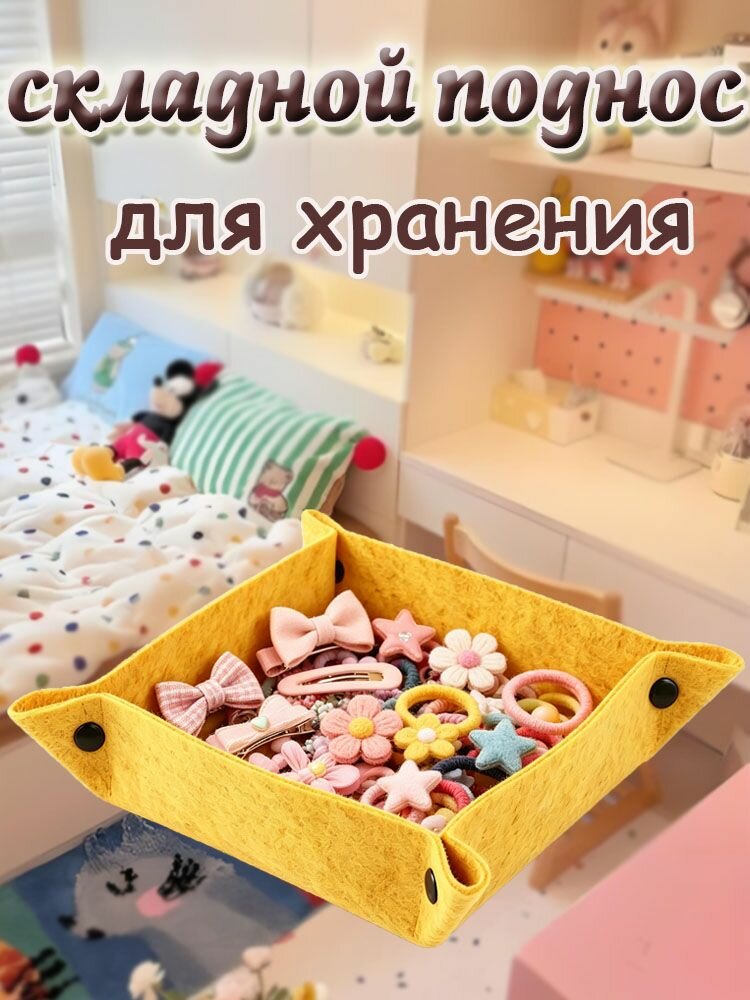 Складной войлочный контейнер для хранения, для мелких предметов, пультов и косметики, красный, 25*25 см