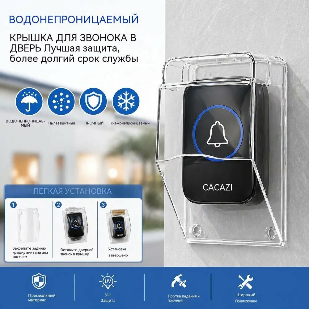 Защитный пластиковый кожух для беспроводного дверного звонка, уличная водозащита от погоды