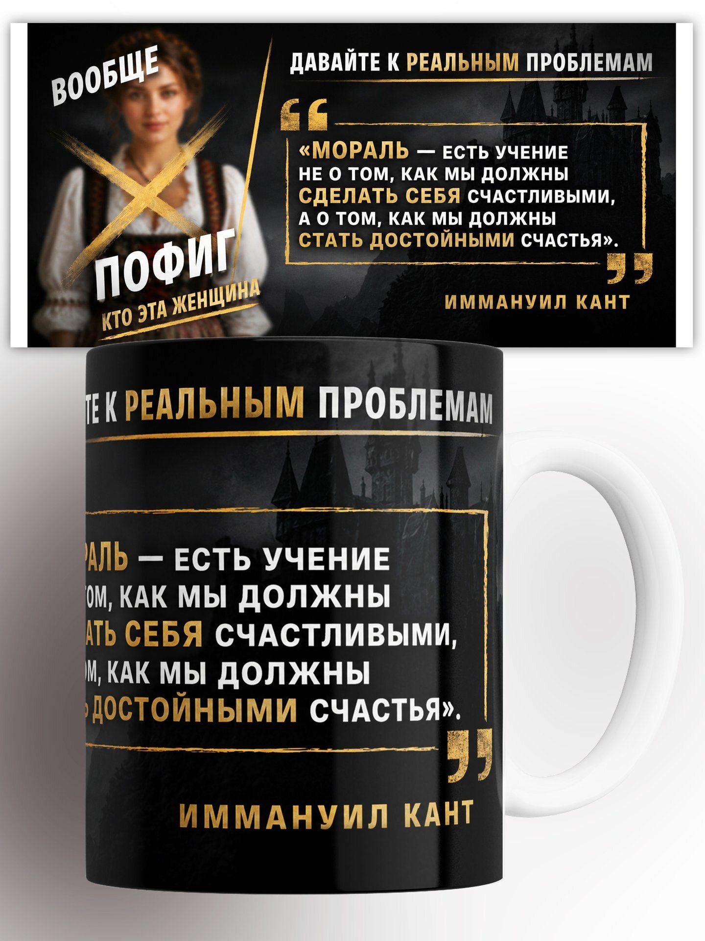 Кружка со смыслом Кант, объем 330 мл, материал керамика, 1 шт.