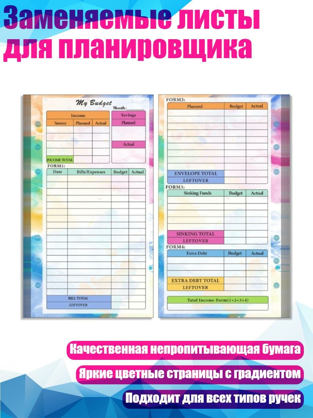 Заменяемые листы для планировщика, Градиентный Бюджетный План