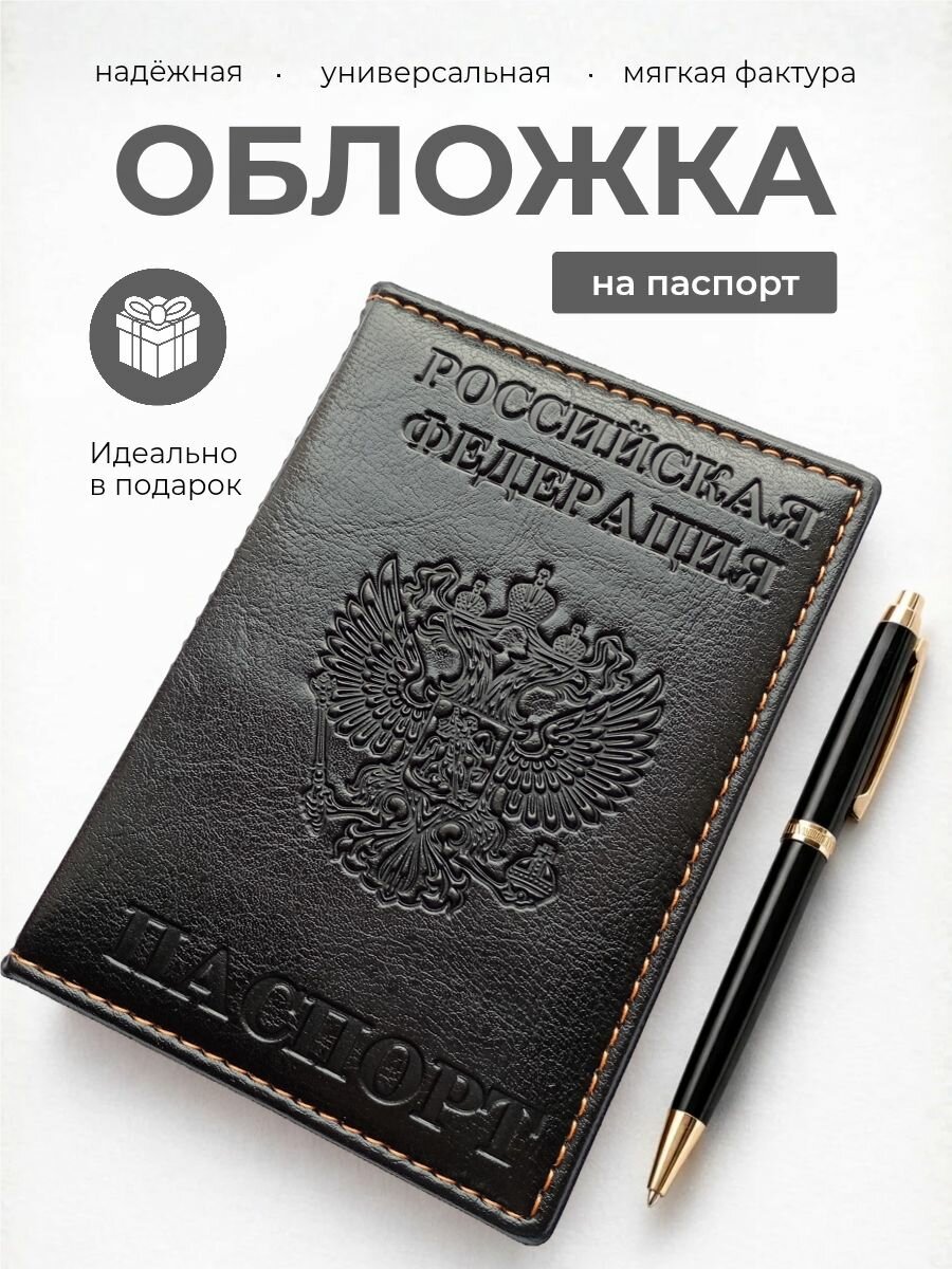 Обложка для паспорта