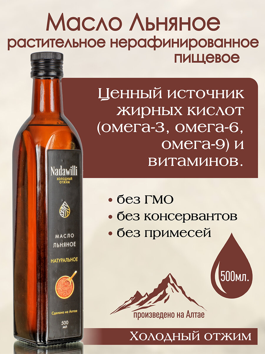 Масло Льняное ( 500мл ) нерафинированное, пищевое сделано на Алтае