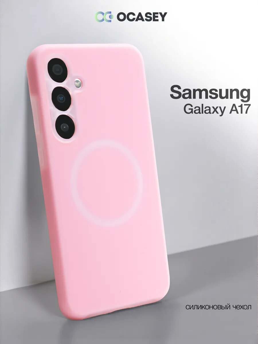 Чехол О'кейси, для Samsung Galaxy A17, противоударный, защита камеры, розовый
