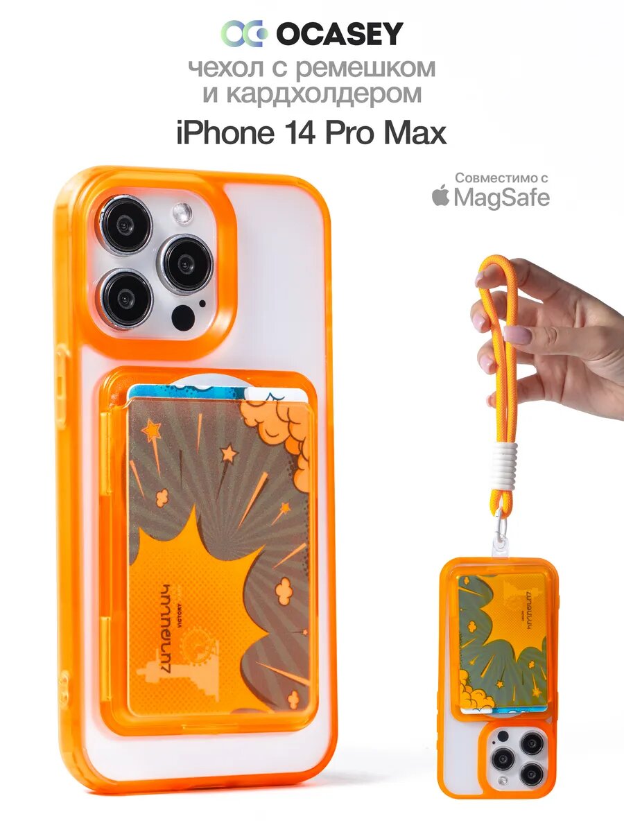 Чехол О'кейси, для iPhone 14 Pro Max, оранжевый, MagSafe, накладка