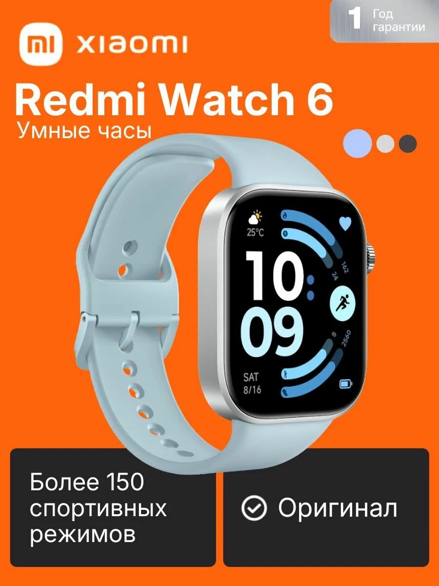 Умные часы Xiaomi Redmi Watch 6, голубой