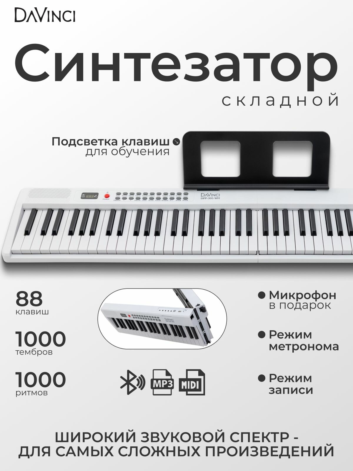 Синтезатор с подсветкой клавиш, DAVINCI - DPP-305 WH, 88 клавиш