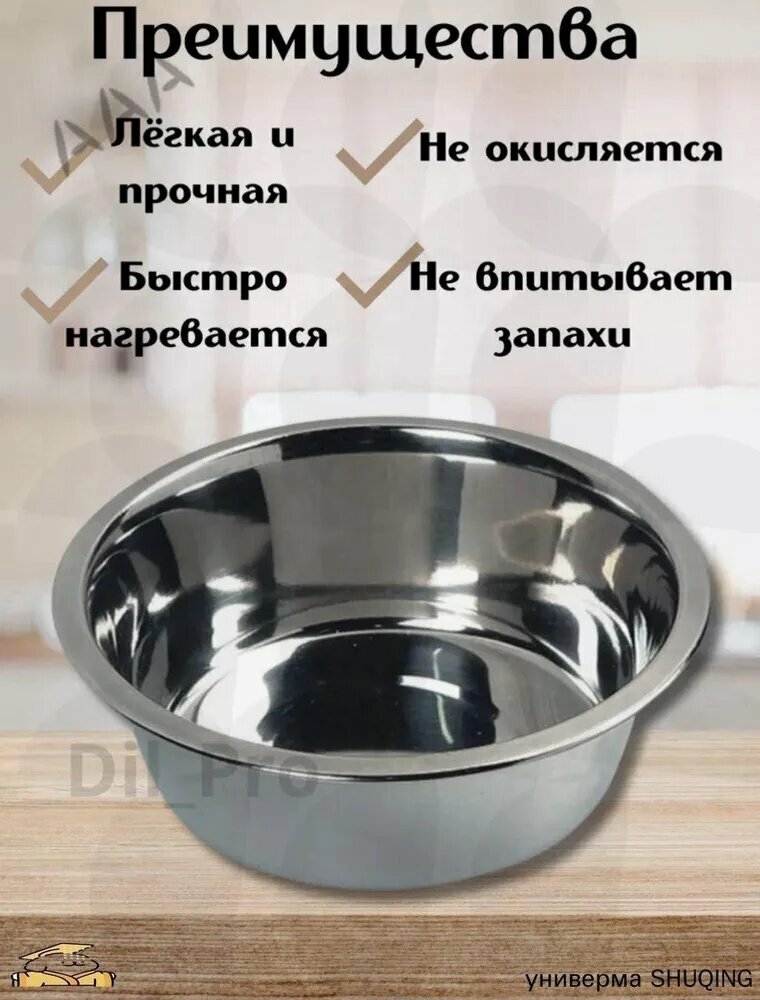 Таз, нержавеющая сталь, 5 л, 1 шт