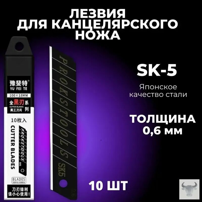 Лезвия для канцелярского ножа 18 мм, строительных ножей, сталь SK5 набор 10 шт