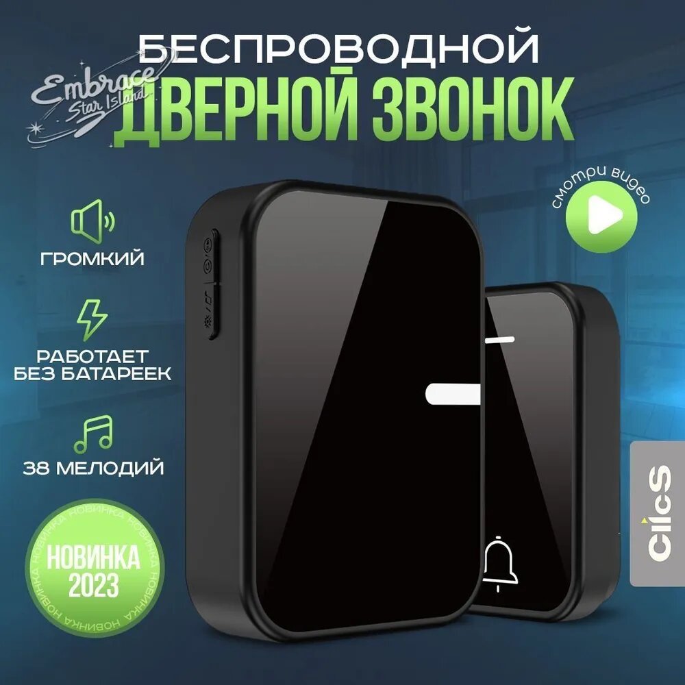 ClicS Electric Звонок дверной 50дБ IP44
