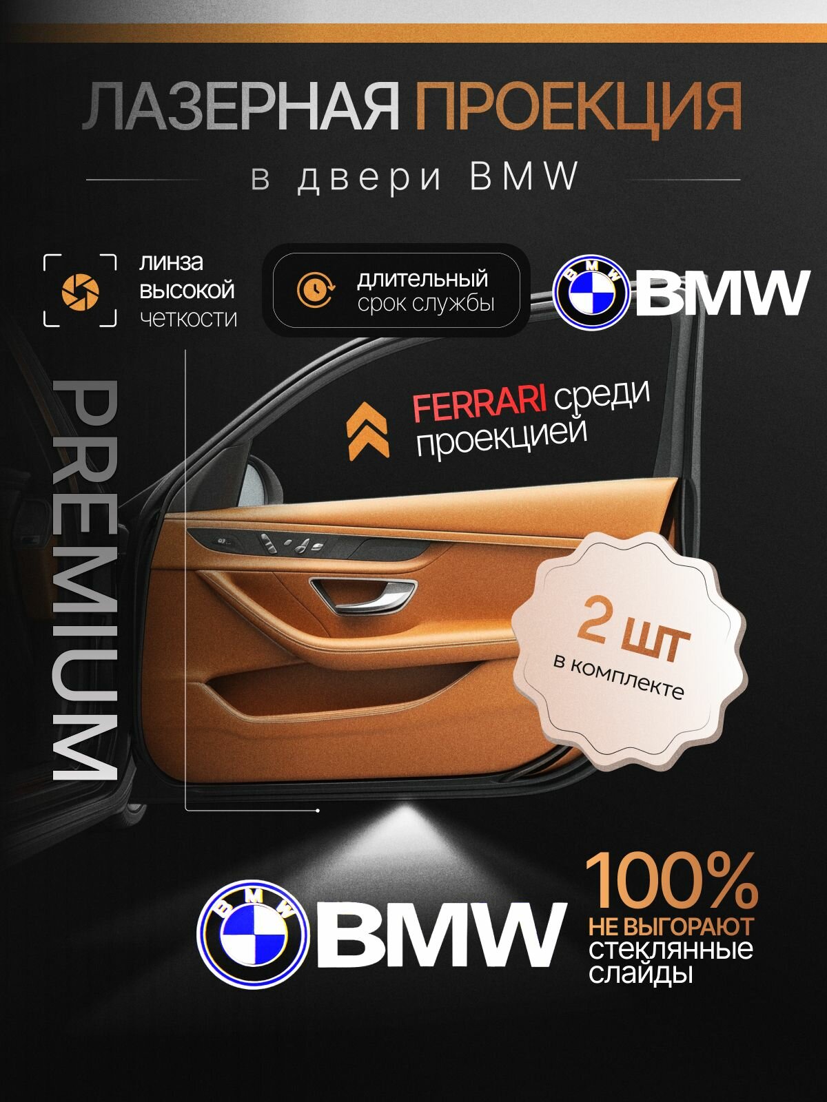 Лазерная проекция в двери BMW Premium