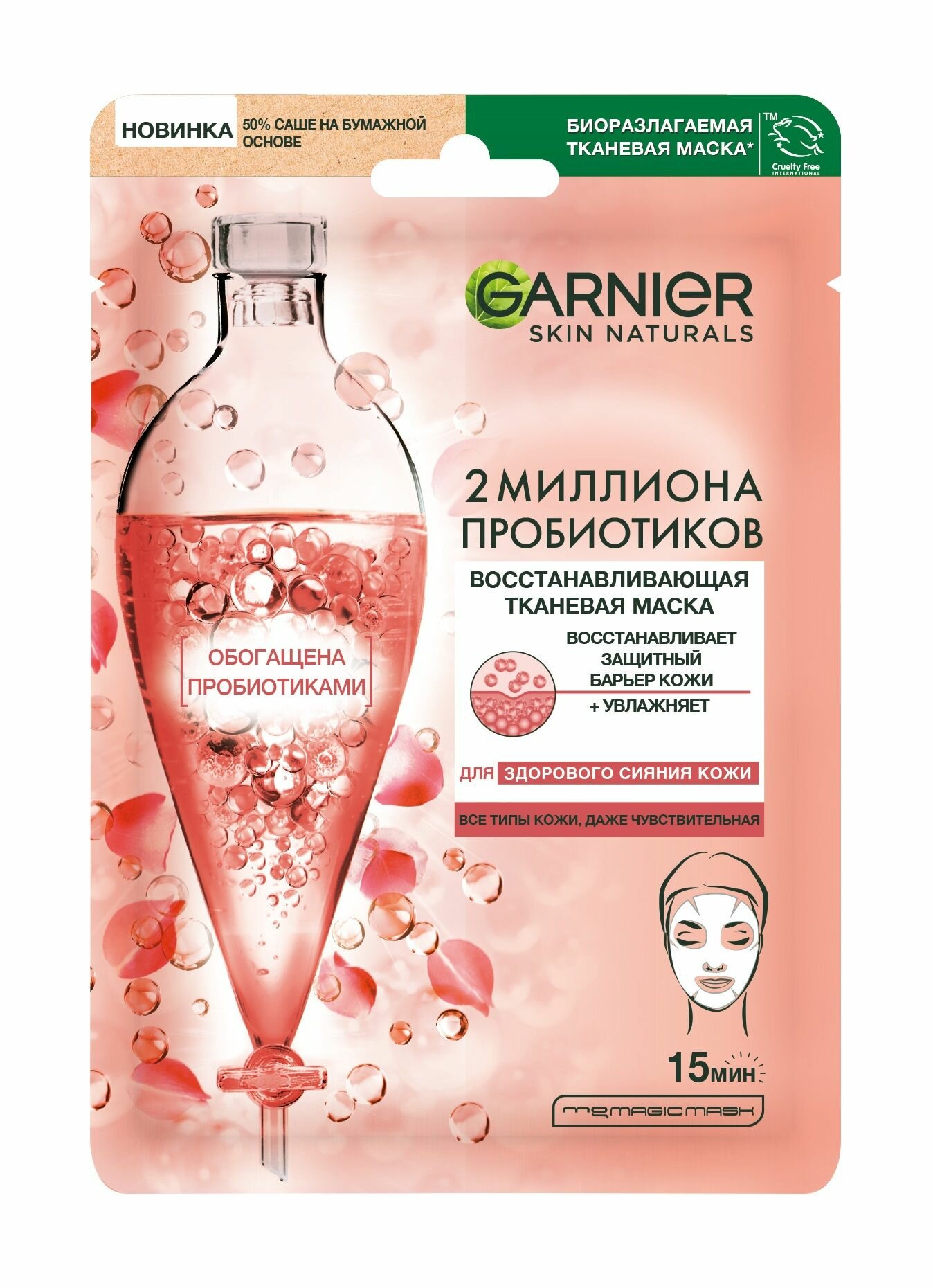 GARNIER Маска тканевая для лица восстанавливающая, 22 г
