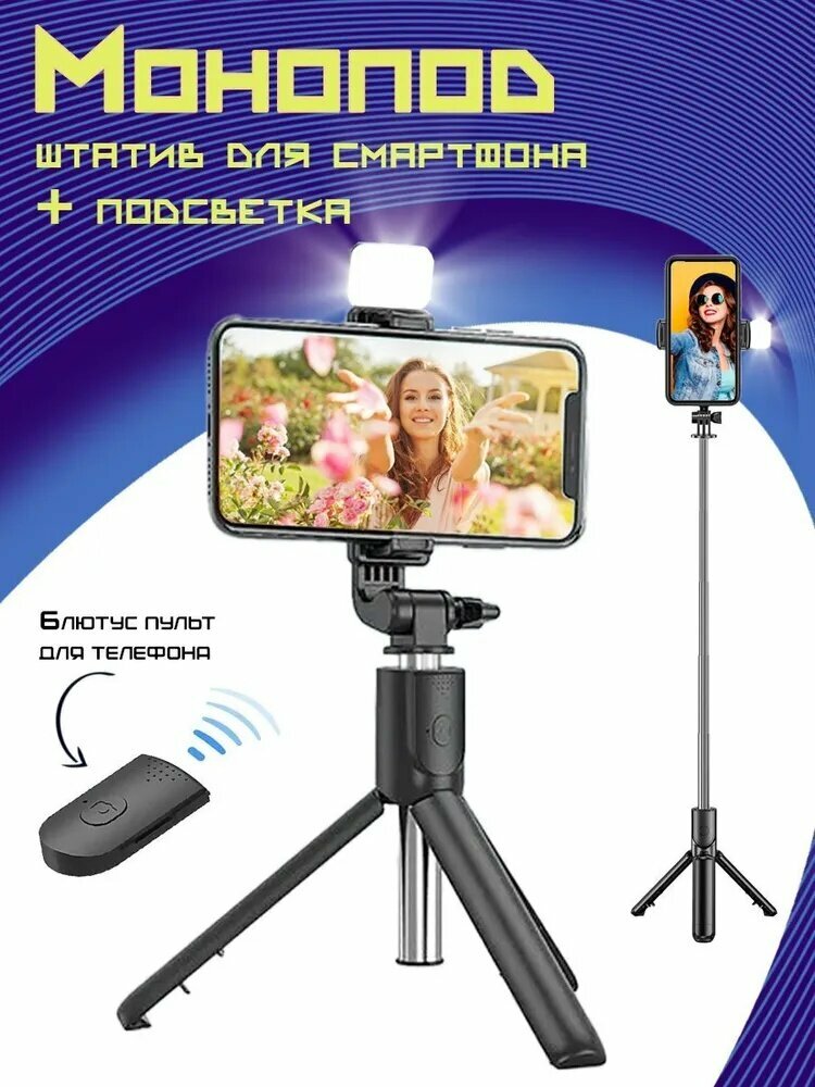 Штатив для телефона Future Group с подсветкой