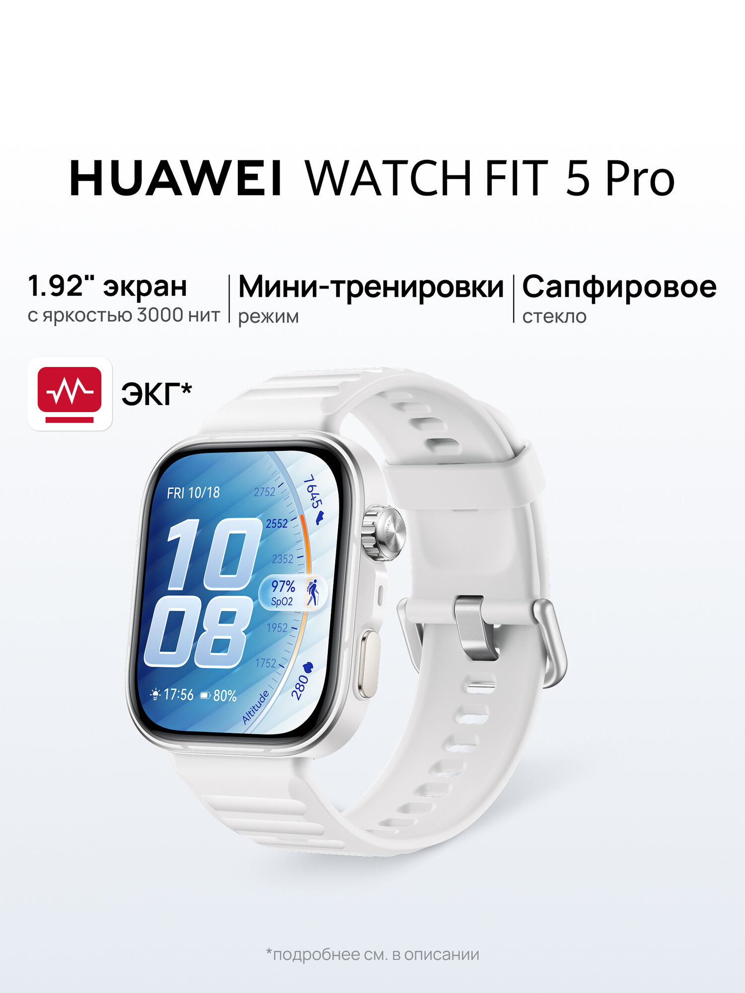 Смарт-часы HUAWEI WATCH FIT 5 Pro Белый, влагозащита, фитнес-трекер, яркий экран, сапфировое стекло, 10 дней работы