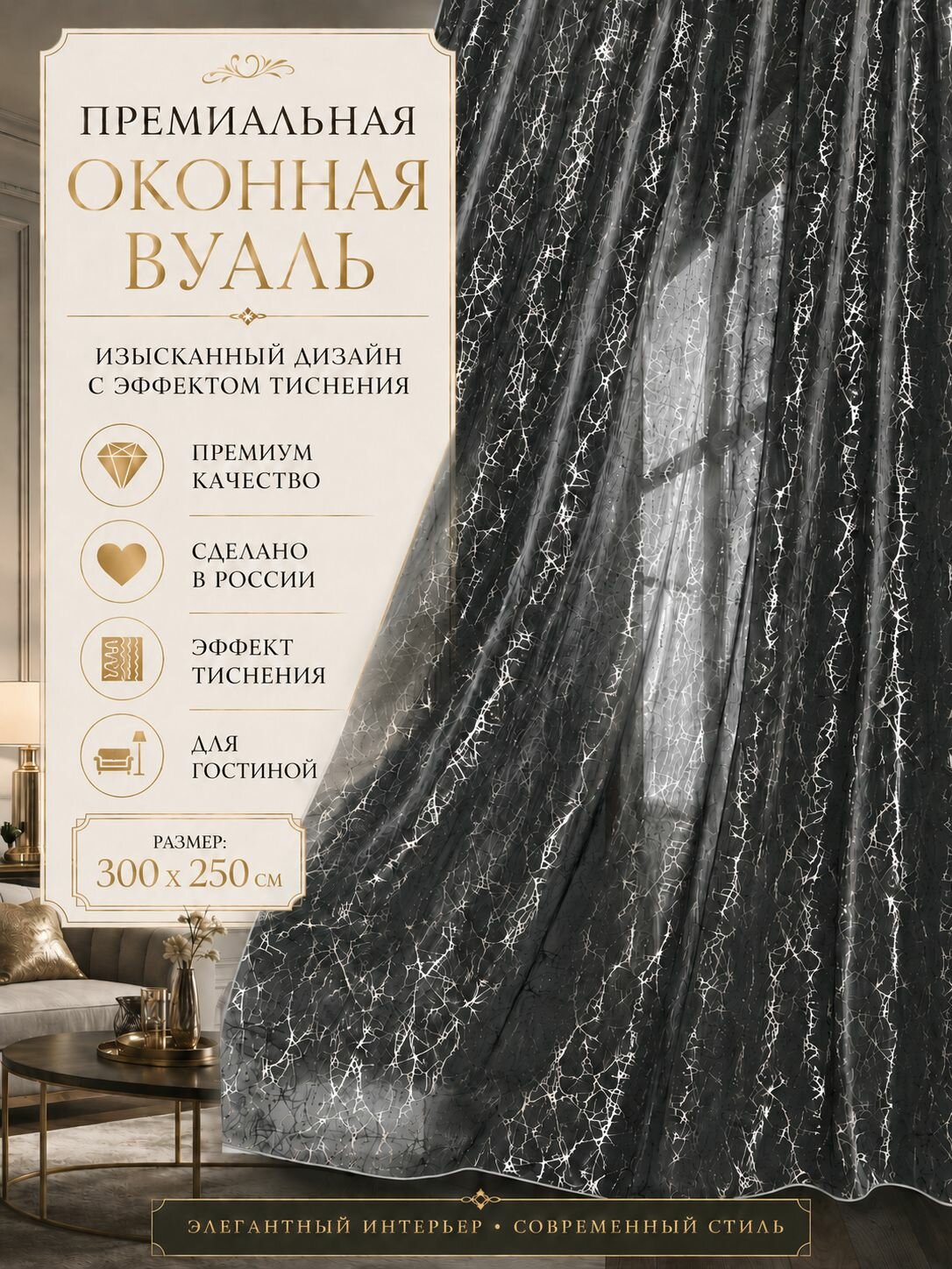 Шифоновая тюль 300x250 см, серый мраморный дизайн, занавеска для спальни и зала