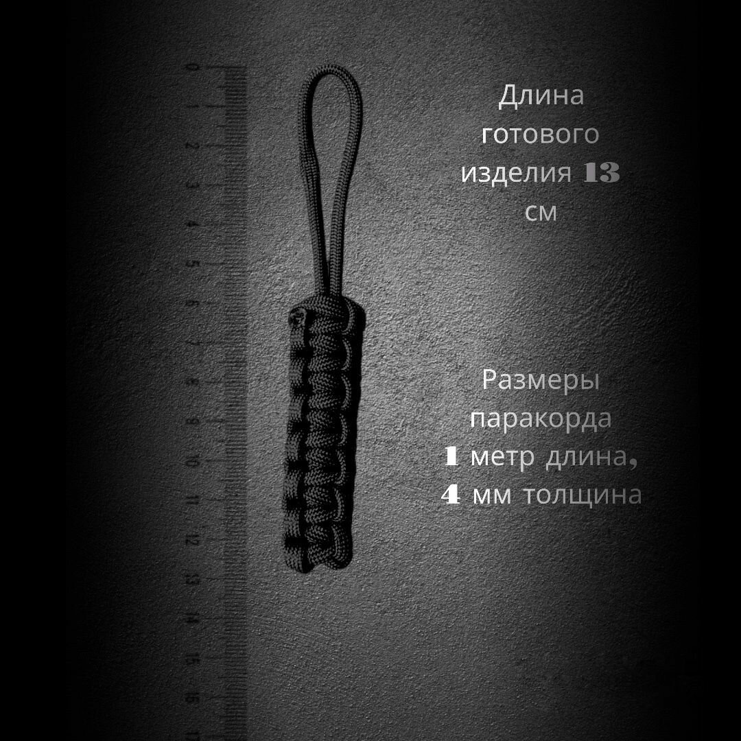 Темляк Кобра 4 мм — фото 1