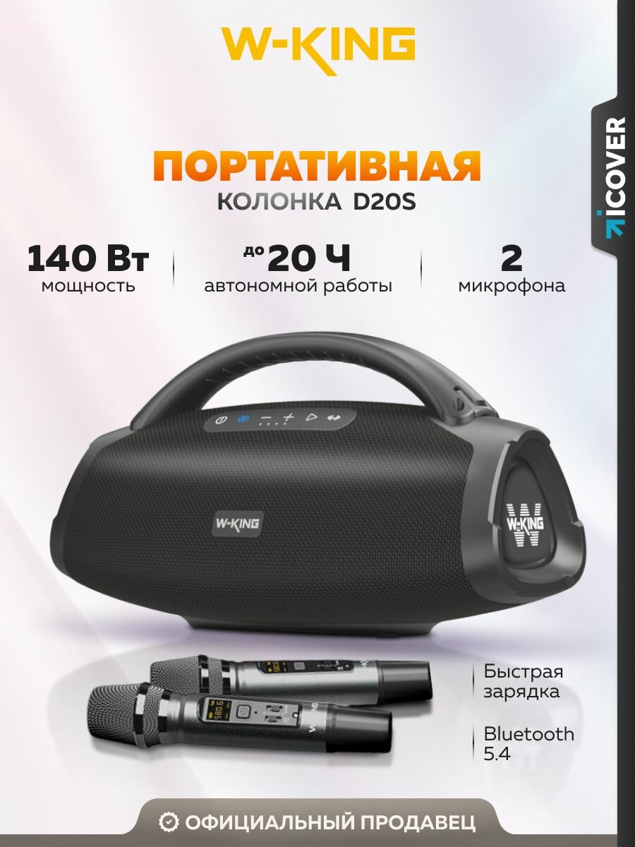 Беспроводная колонка с микрофоном W-KING D20S 200W водонепроницаемая стерео колонка