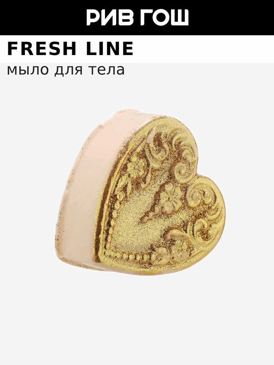 FRESH LINE "Кассандра" Мыло для тела в упаковке, 150 г