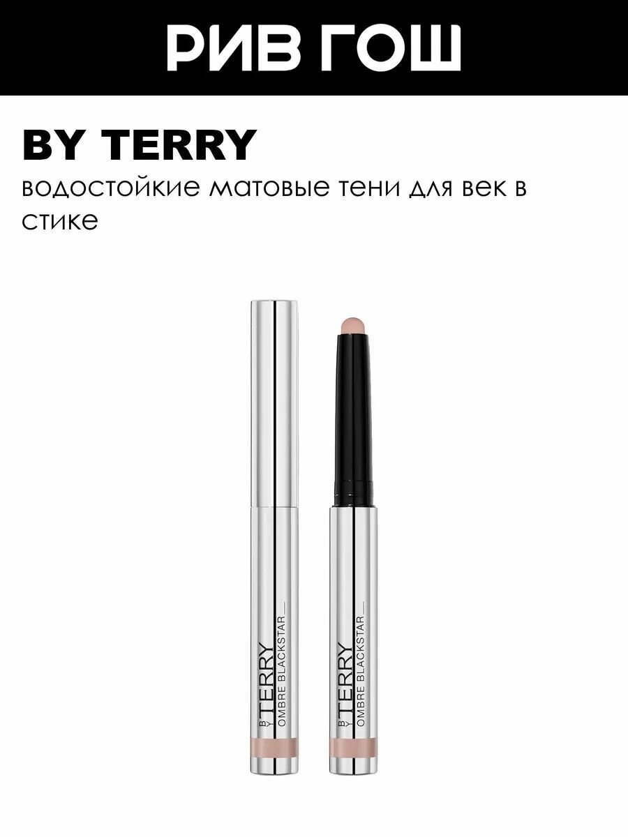 BY TERRY Ombre Blackstar Тени для век, 1,64 г, 100 Matte Bare