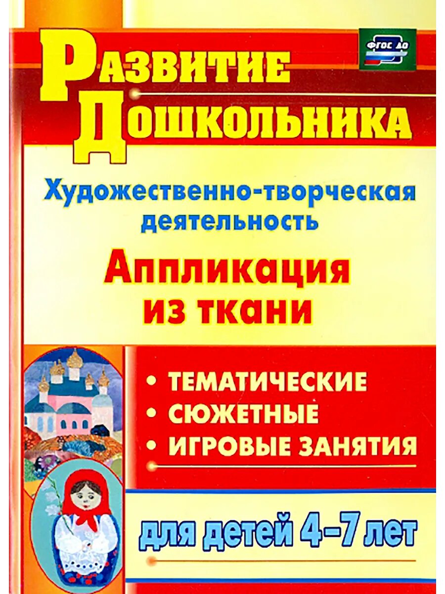 Художественно-творческая деятельность. 4-7 лет