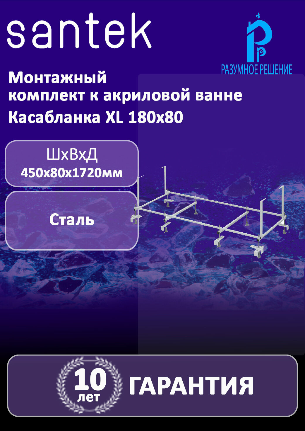 Монтажный комплект к акриловой ванне SANTEK Касабланка XL 180х80 1WH302483