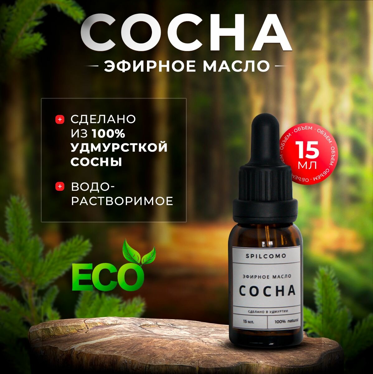 Эфирное масло для бани и сауны
