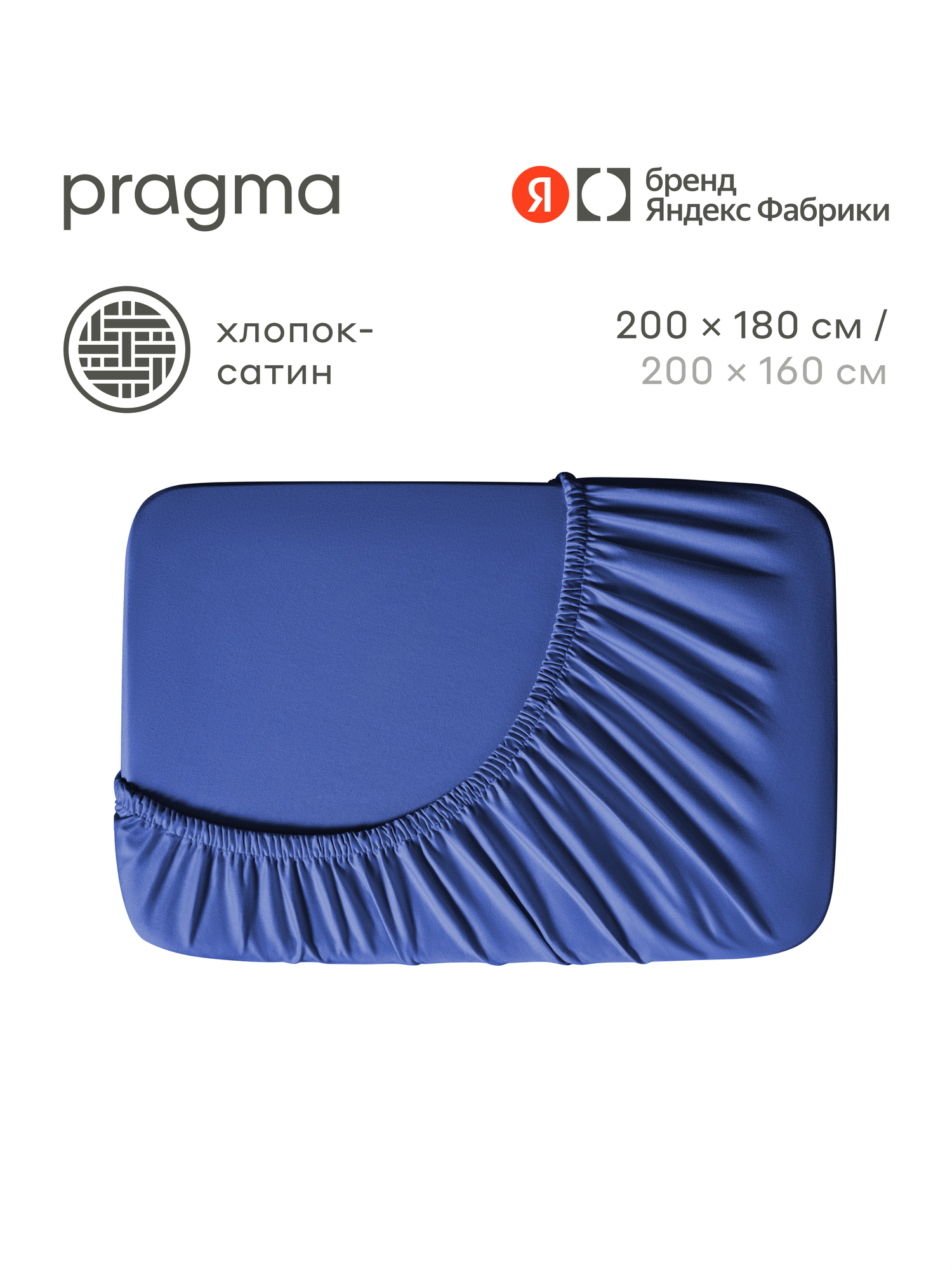 Простыня на резинке Pragma Munso 180*200 см, переменчивый синий
