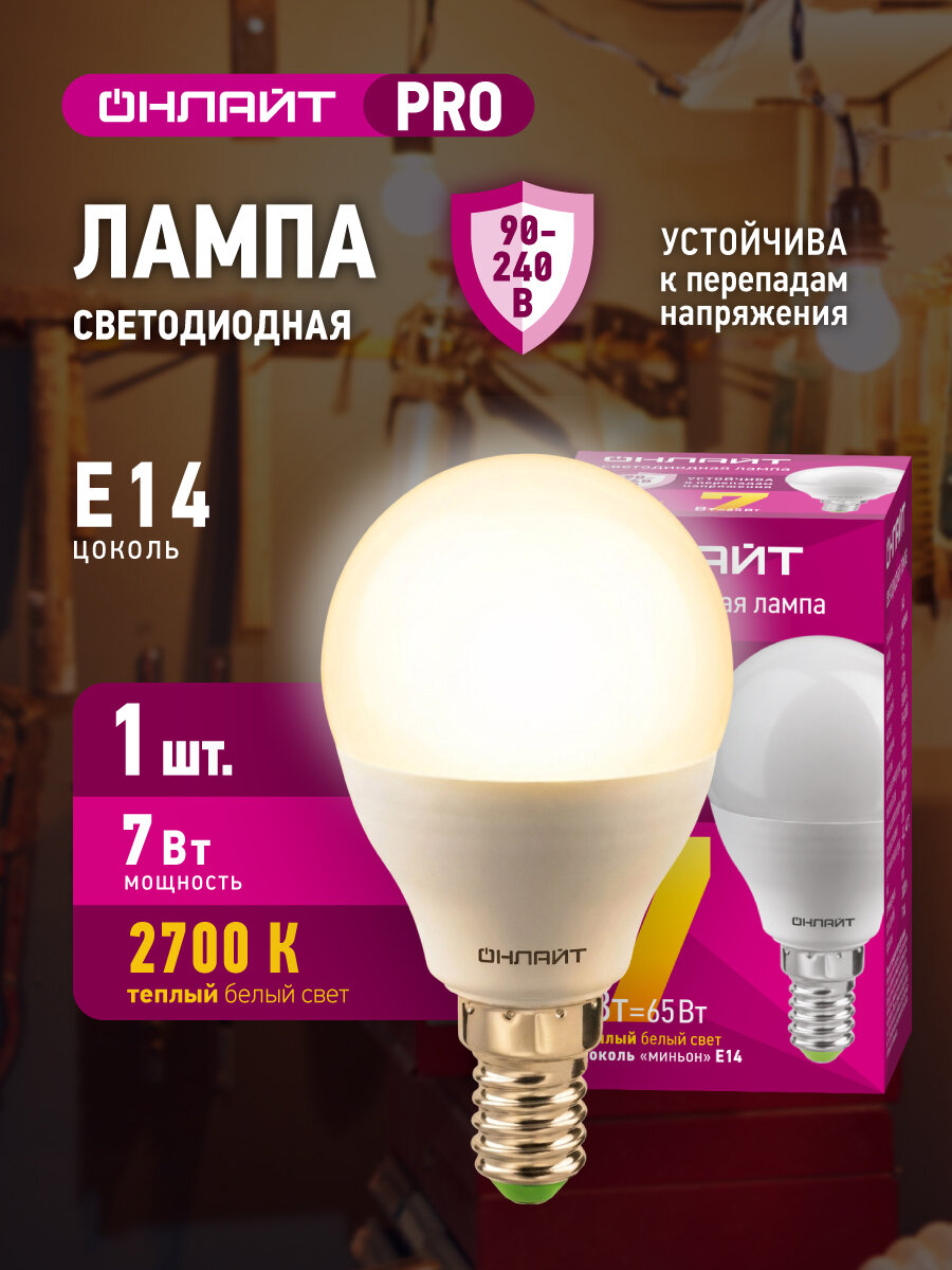 Лампочка светодиодная Онлайт 90 541 E14 2700К 7 Вт, 1 штука.