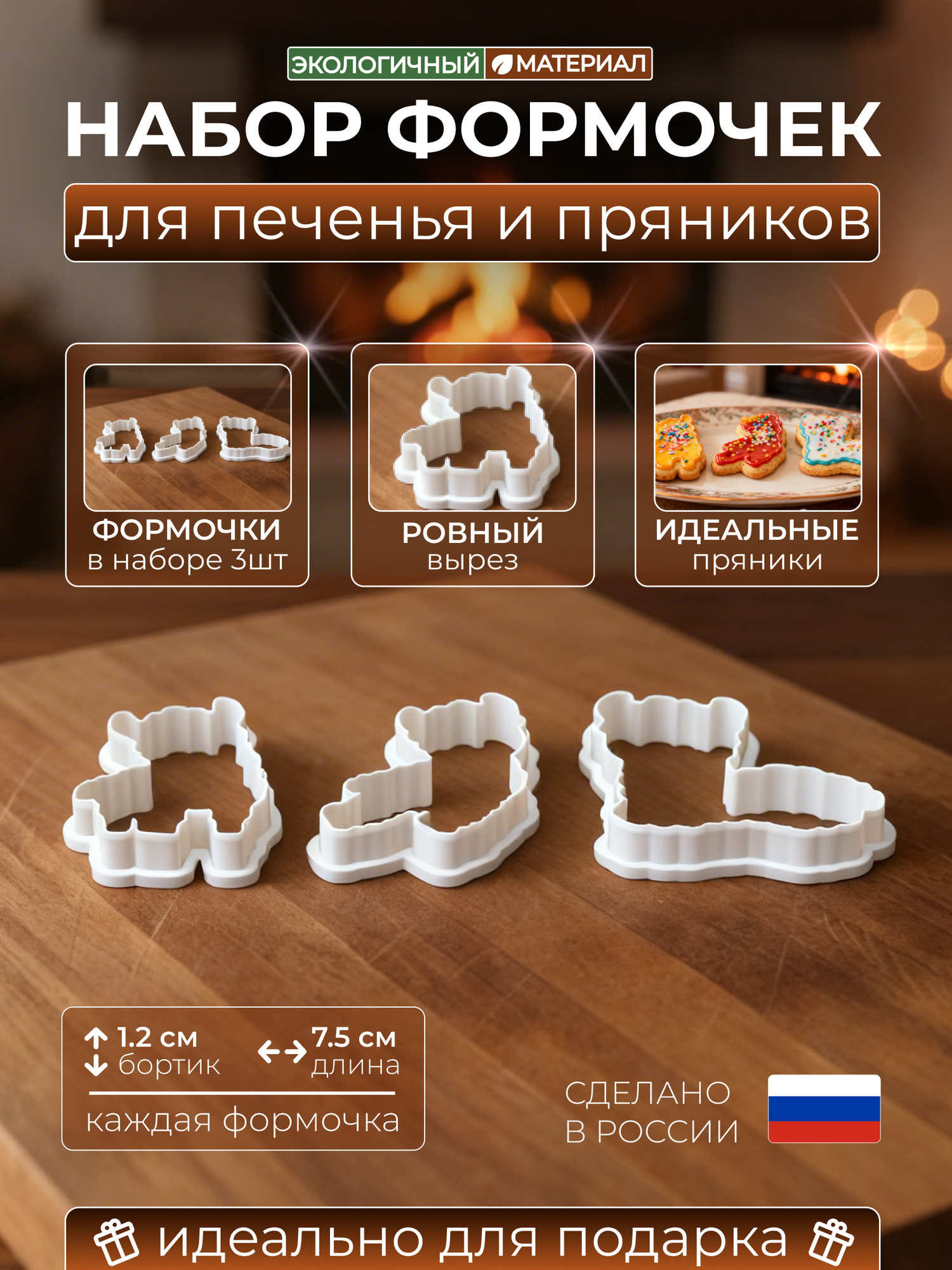 Формочки для печенья и пряников, набор Ламы