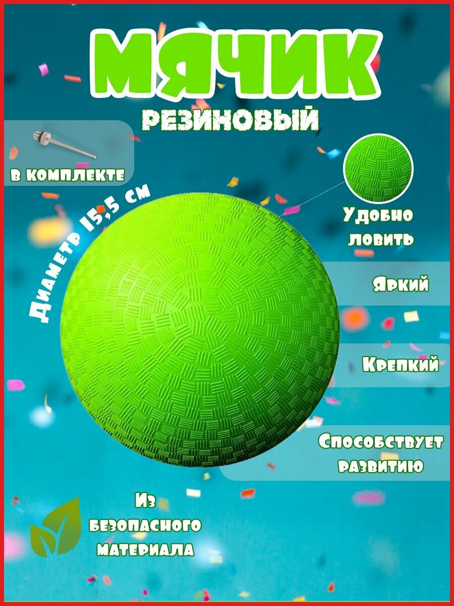 Мяч для детей, 1 шт