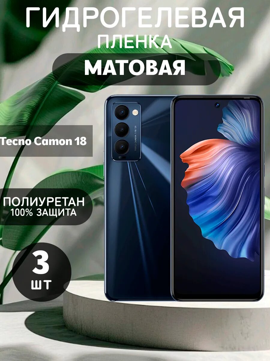 Гидрогелевая Матовая защитная пленка на Tecno Camon 18 , олеофобное покрытие, гидрогелевый
