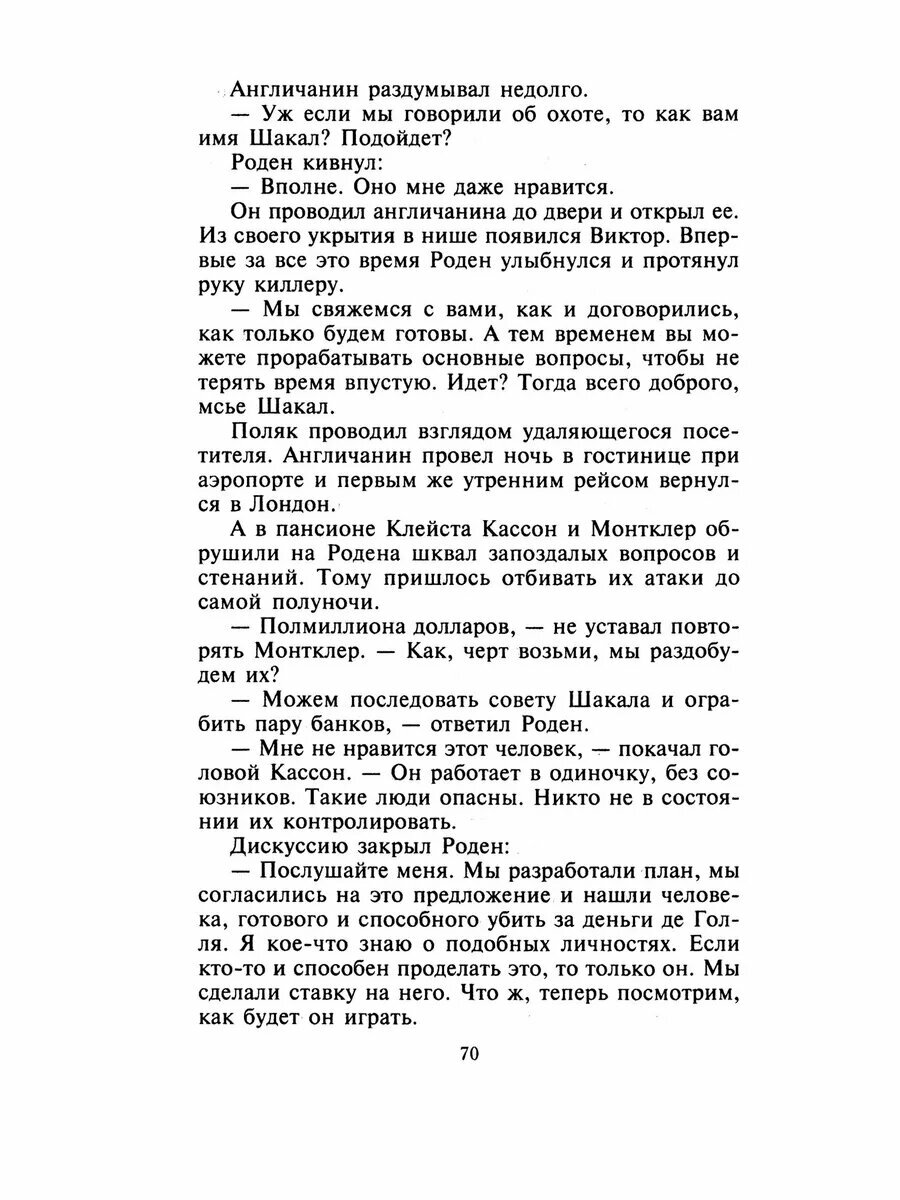 День Шакала — фото 1